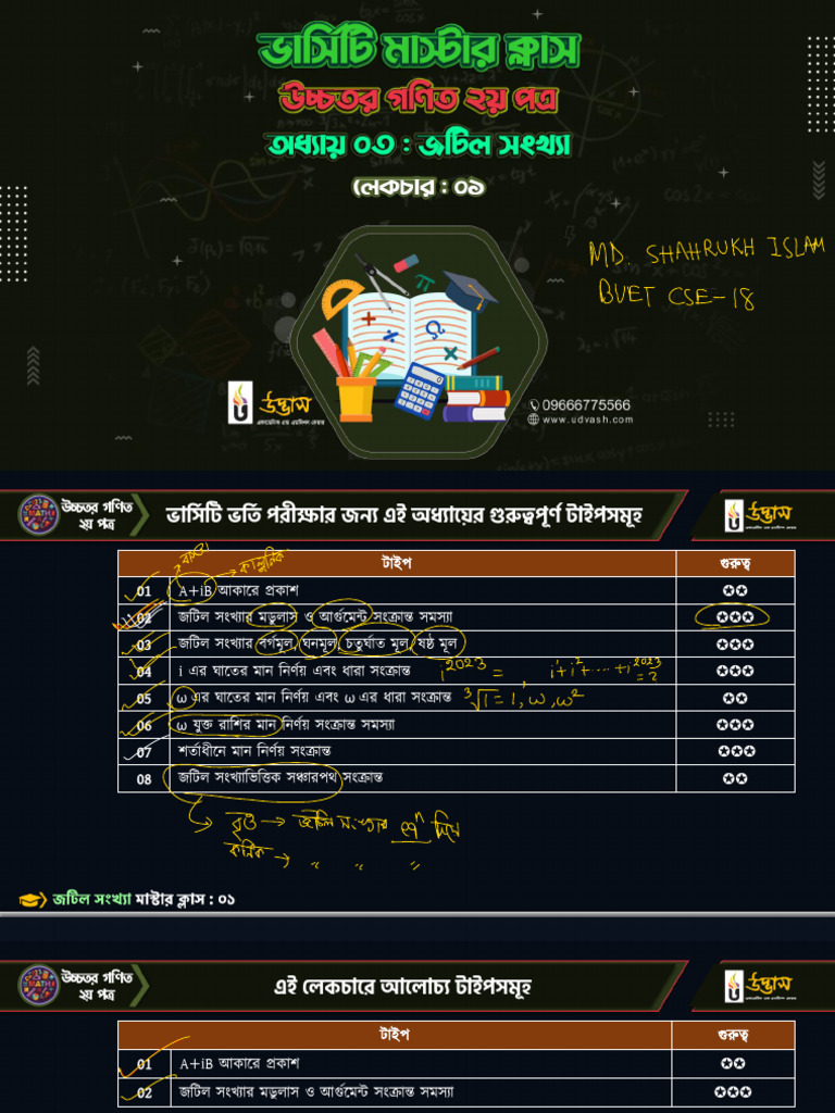 Complex Number 1 | PDF