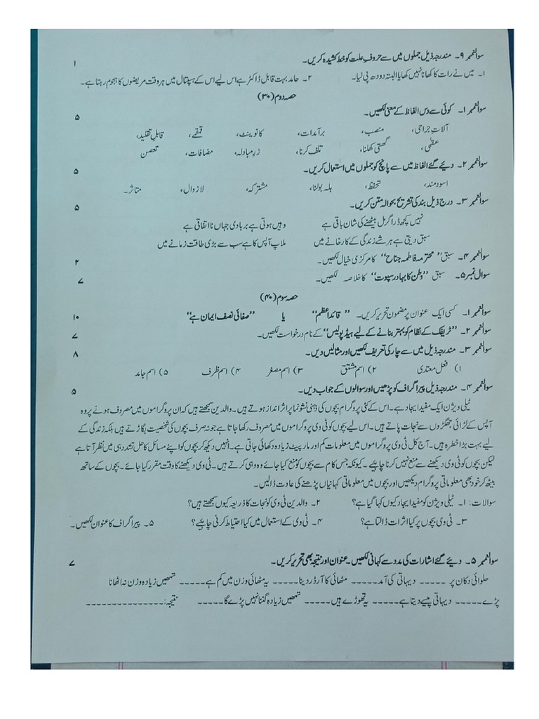 Urdu 1 | PDF
