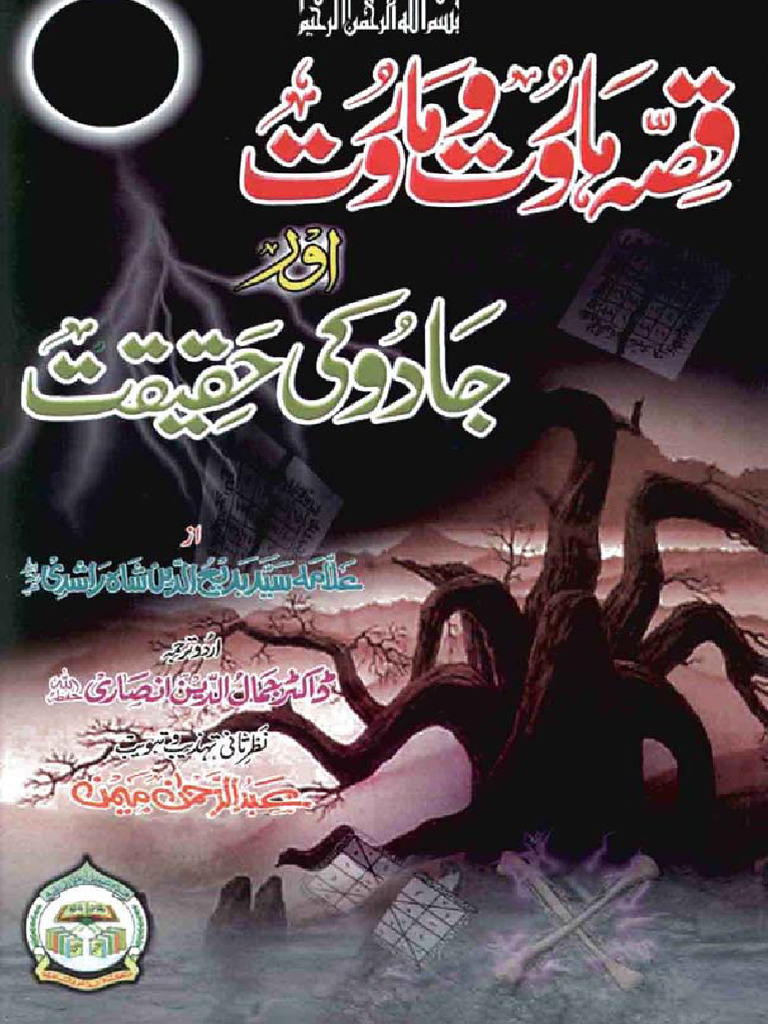 Qissa Haroot Wa Maroot Aur Jadoo Ki Haqeeqat | PDF