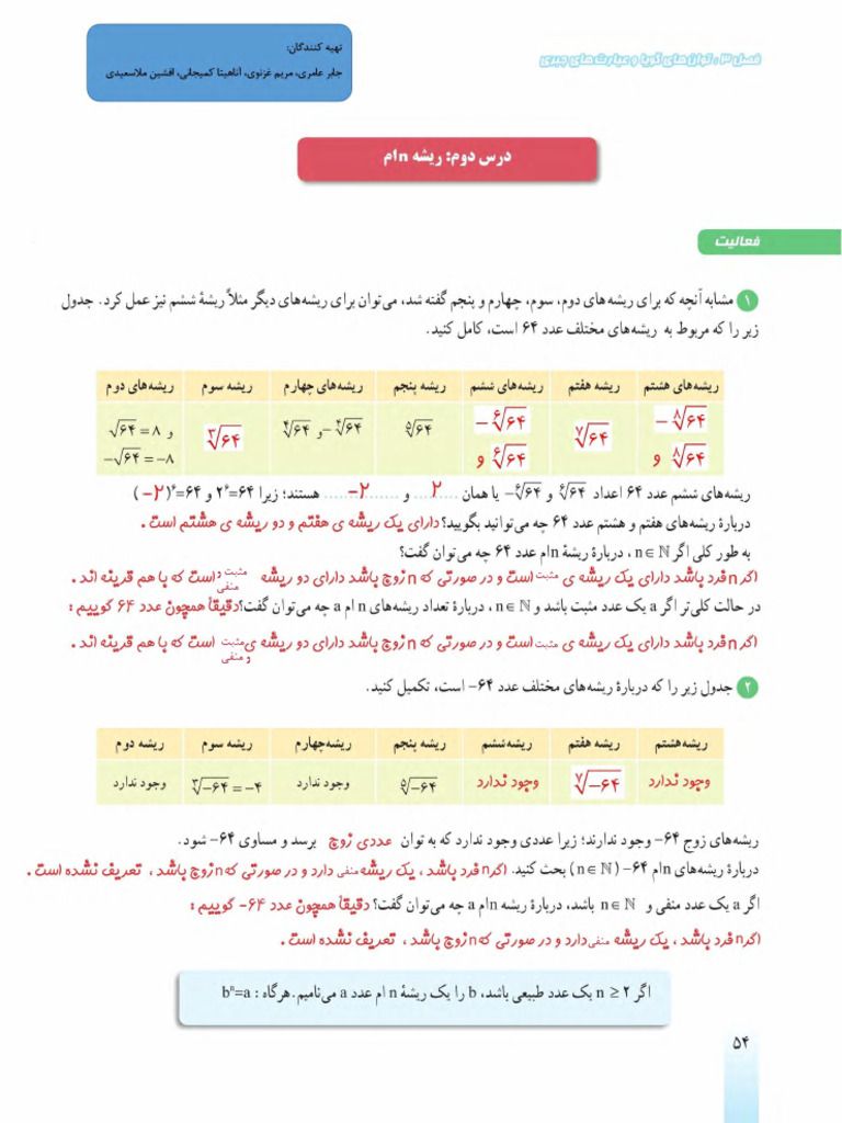 Javab Riazi10 3 2 - (Hamyar - In) | PDF