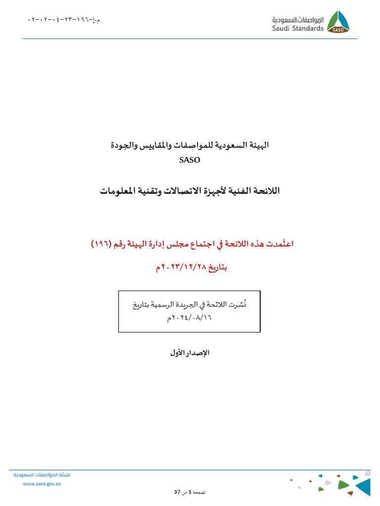 TR Communications and Information Technology Devices | PDF