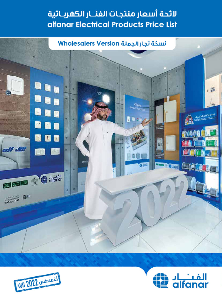 Price List Arabic 2022 - LOW | PDF