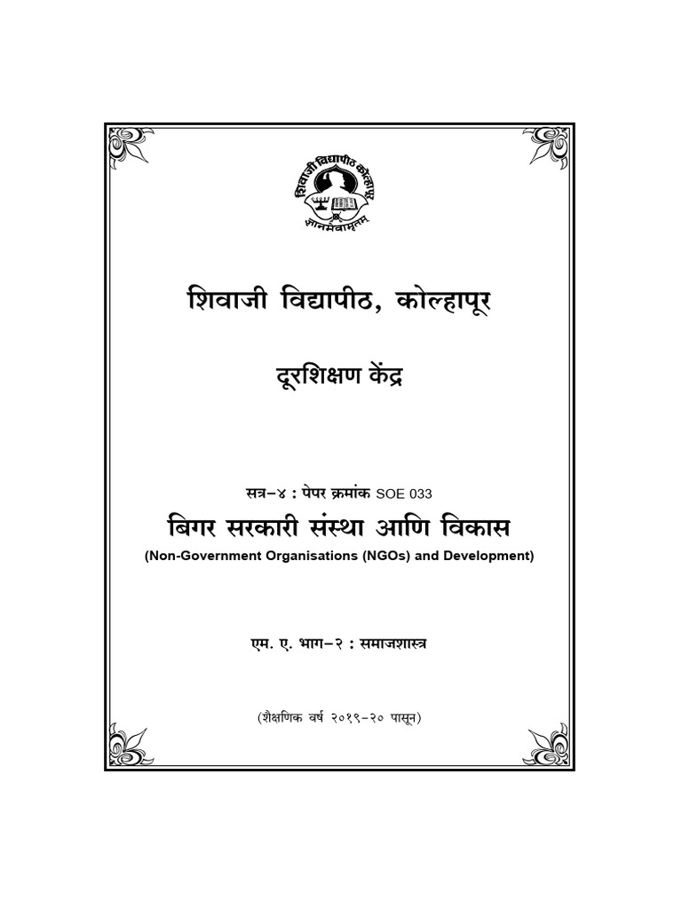 M - A - II Soc - Sem - IV P - Soe-033 Ngo All | PDF