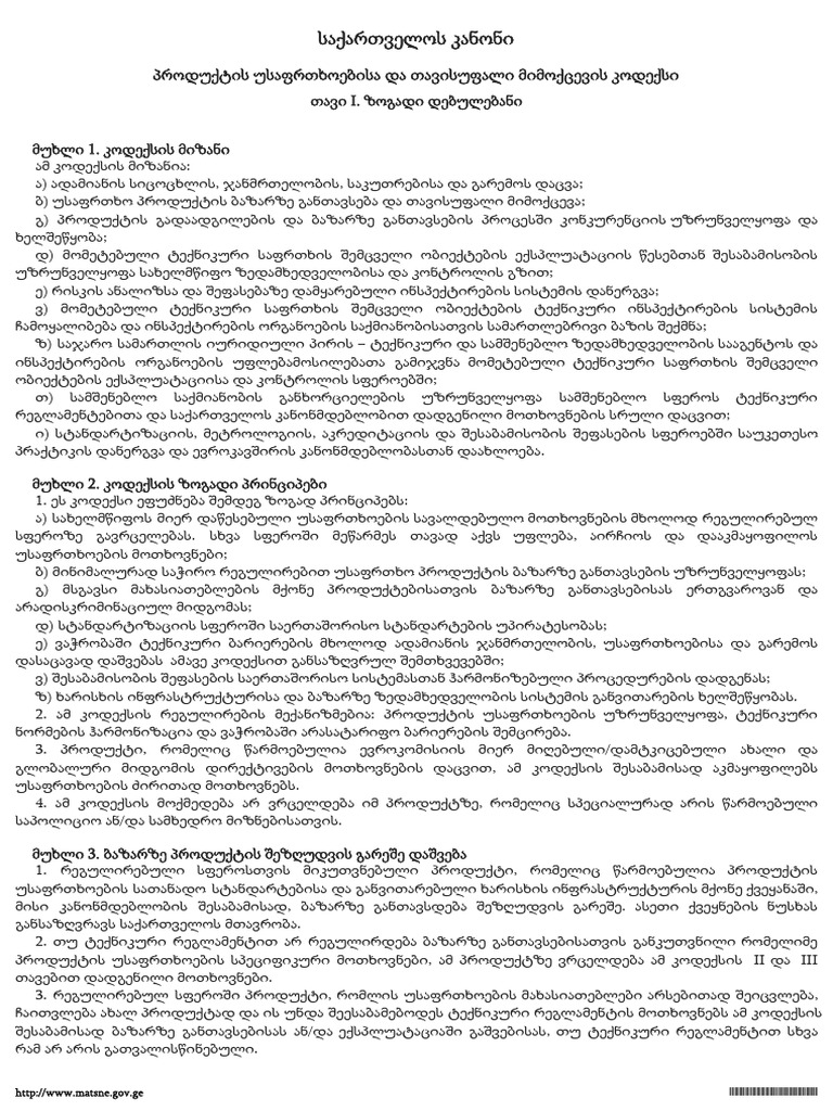Georgian Law On Product Safety and Free Movement Code | PDF