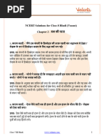NCERT Solutions For Class 7 Hindi Malhar Chapter 8 Birju Maharaj Se ...
