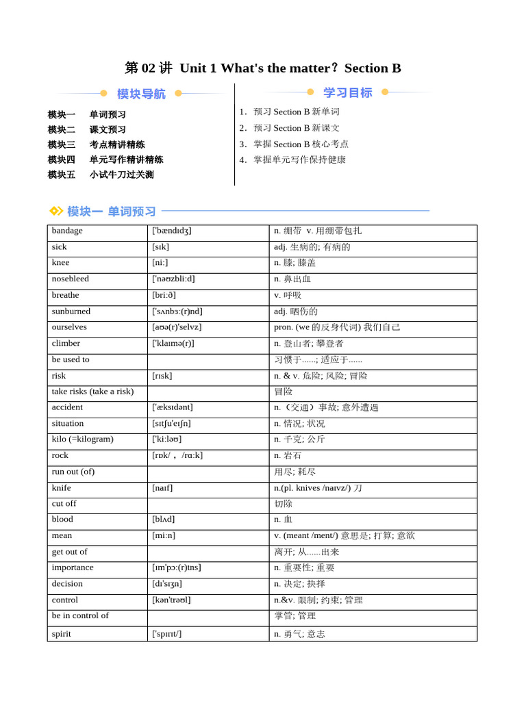 第02讲 Unit 1 Section B（原卷版） | PDF | Common Cold | Mount Everest