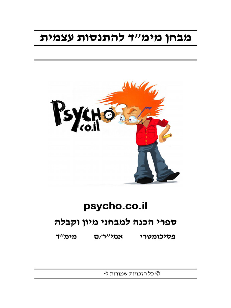 מבחן מימד לדוגמא - psycho.co.il | PDF