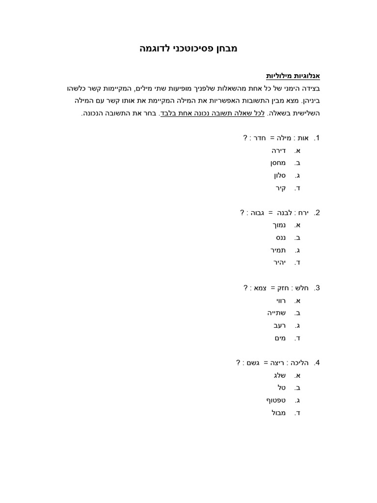 מבחן פסיכוטכני לדוגמה | PDF