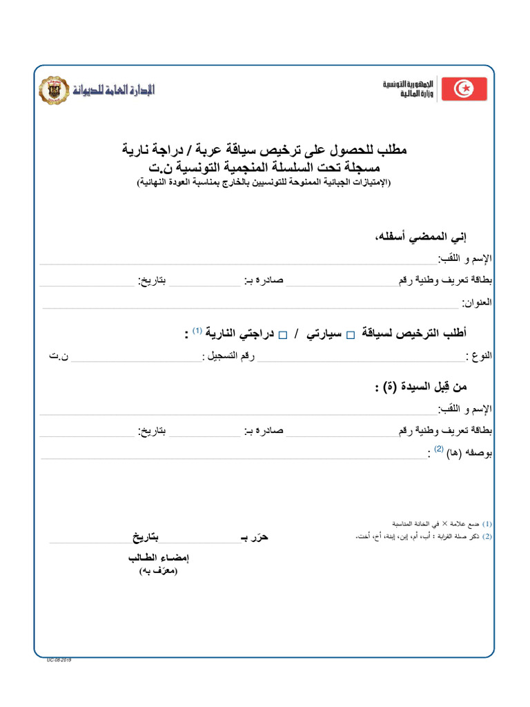 Formulaire de Demande D'autorisation de Conduire Un Véhicule (RS) - 6ea-Idaraty | PDF