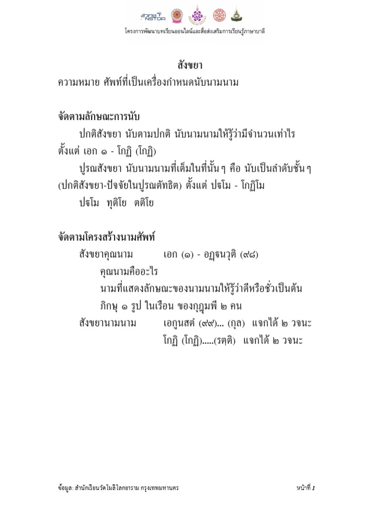 037 สังขยา | PDF