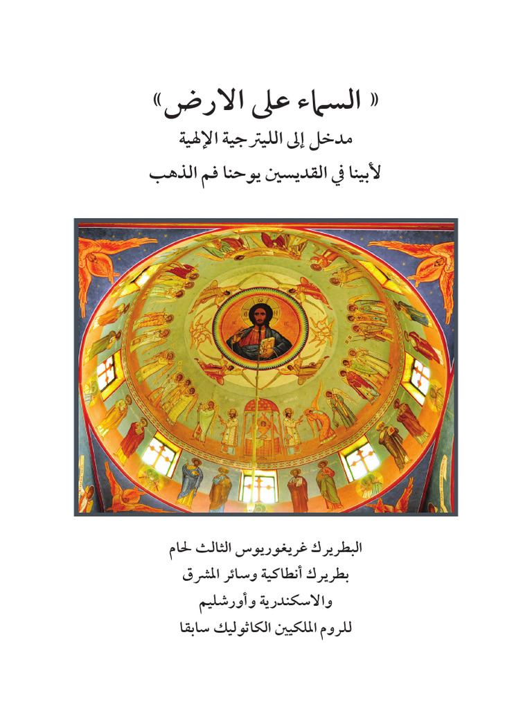 Assama2 3ala Alard | PDF