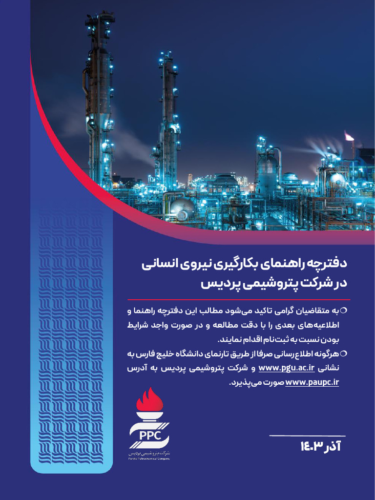 azmoon-ppc1403-02 | PDF