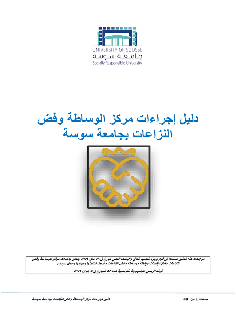 Guide en Arabe | PDF