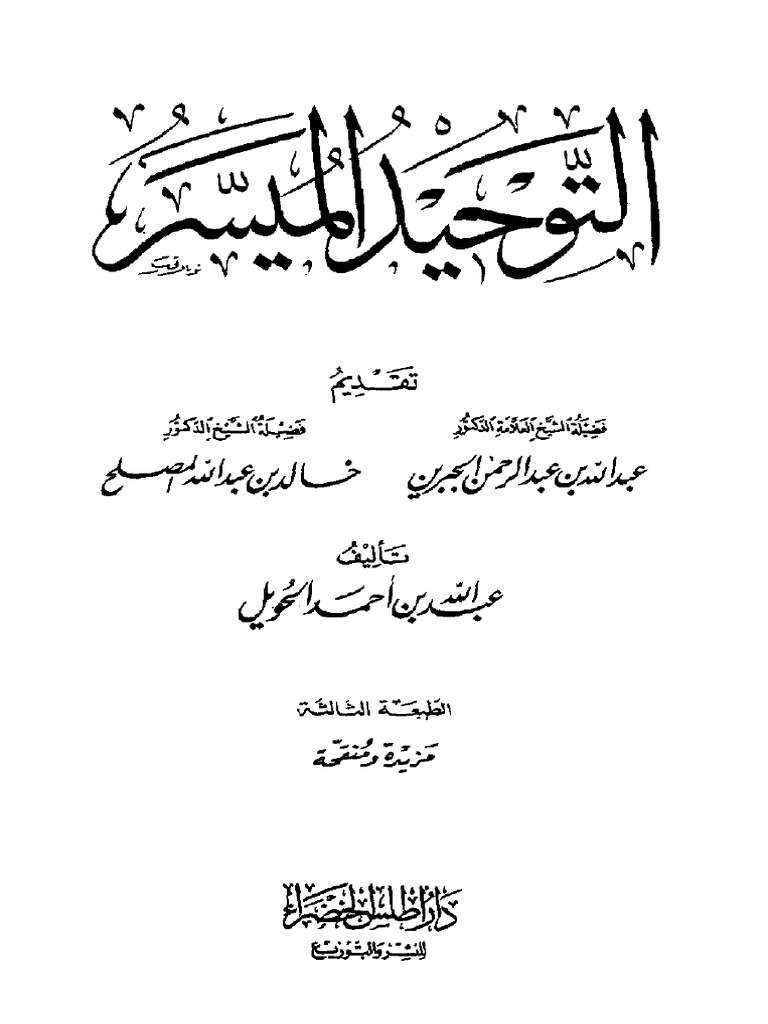 Rushda Tawheed | PDF