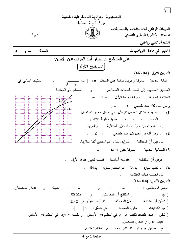 Bac 2020 MT Math | PDF