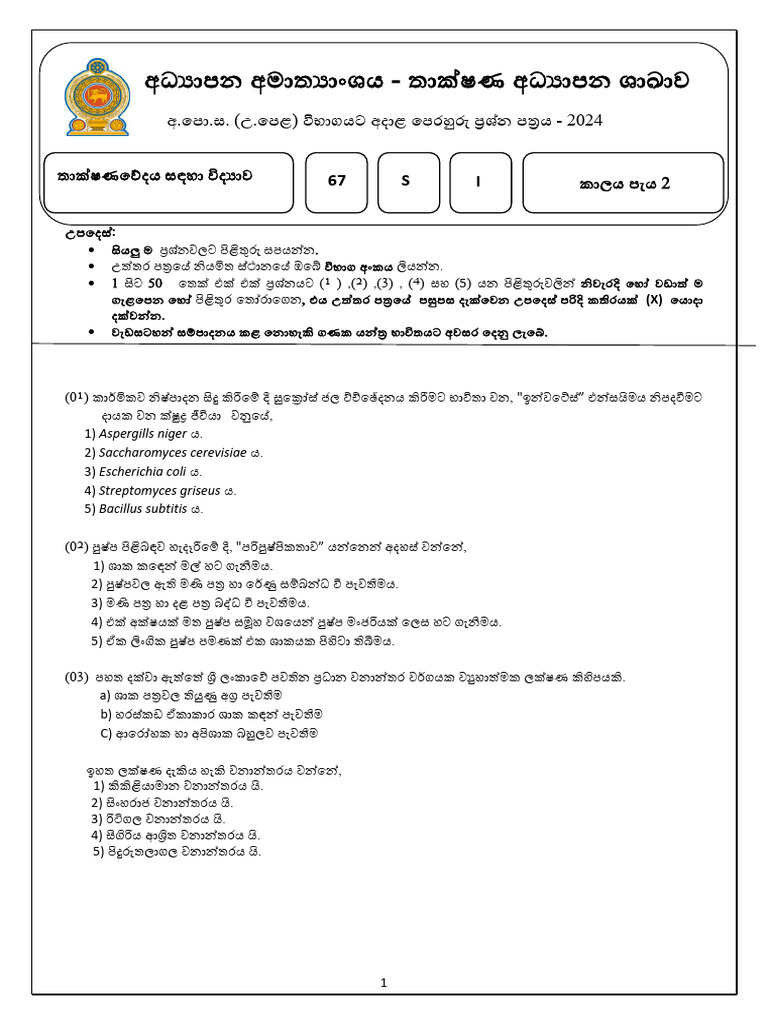 SFT - Model Paper I - MOE - 2024 - 241203 - 202345 | PDF