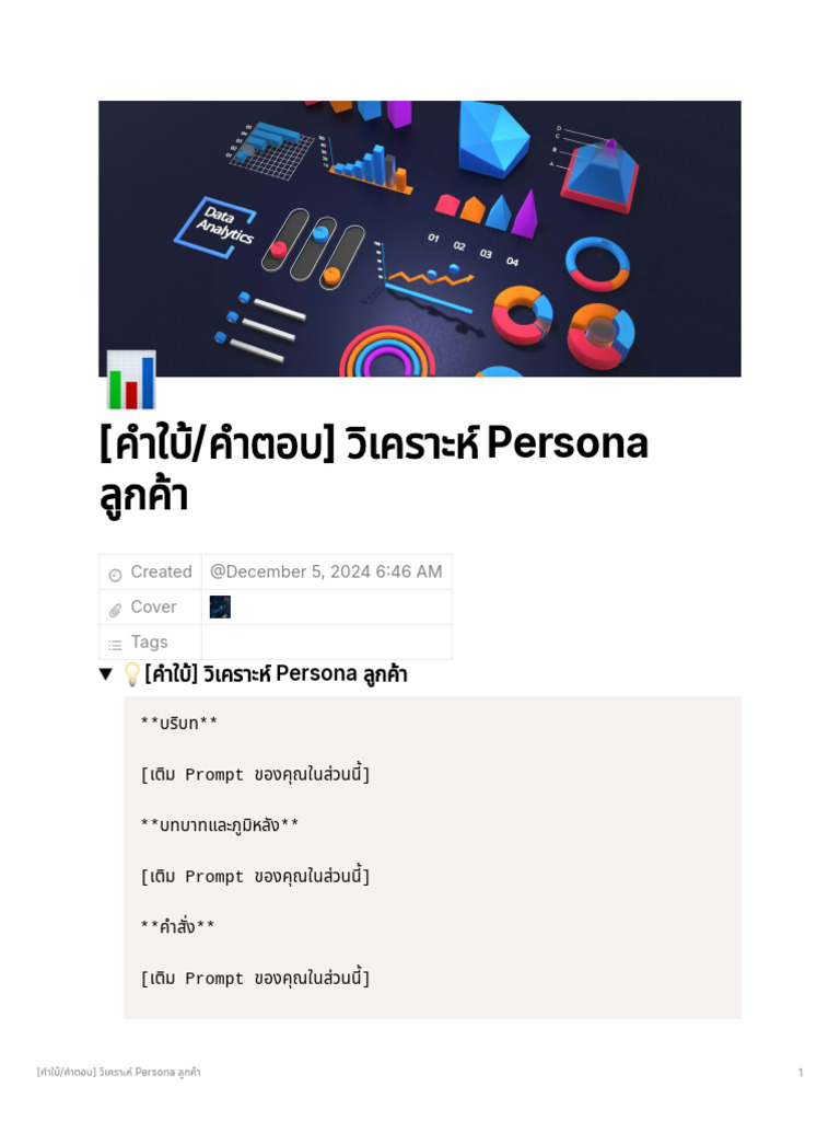 Persona | PDF