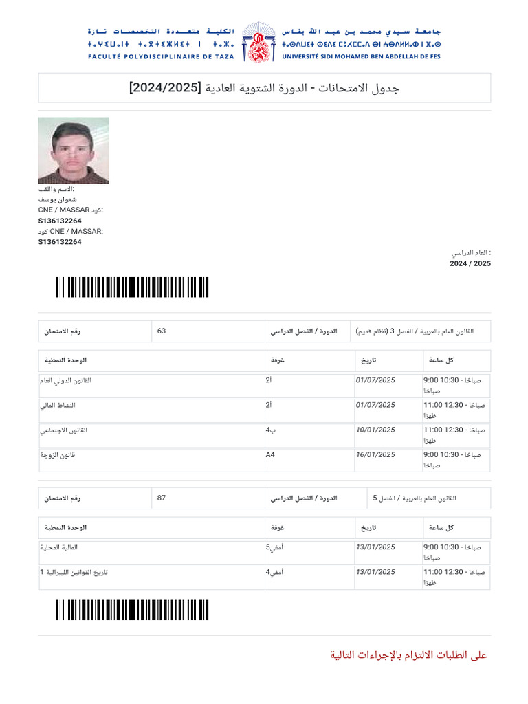 امتحانات FPT | PDF