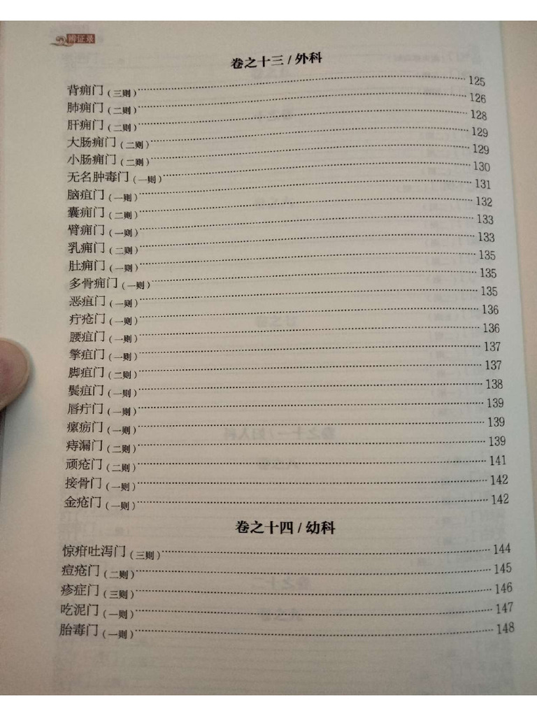 Traditional Chinese Medicine | PDF