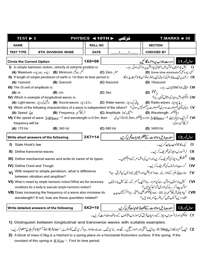 Class 10 Physics Chapter 1 Test Paper | PDF | Waves | Frequency