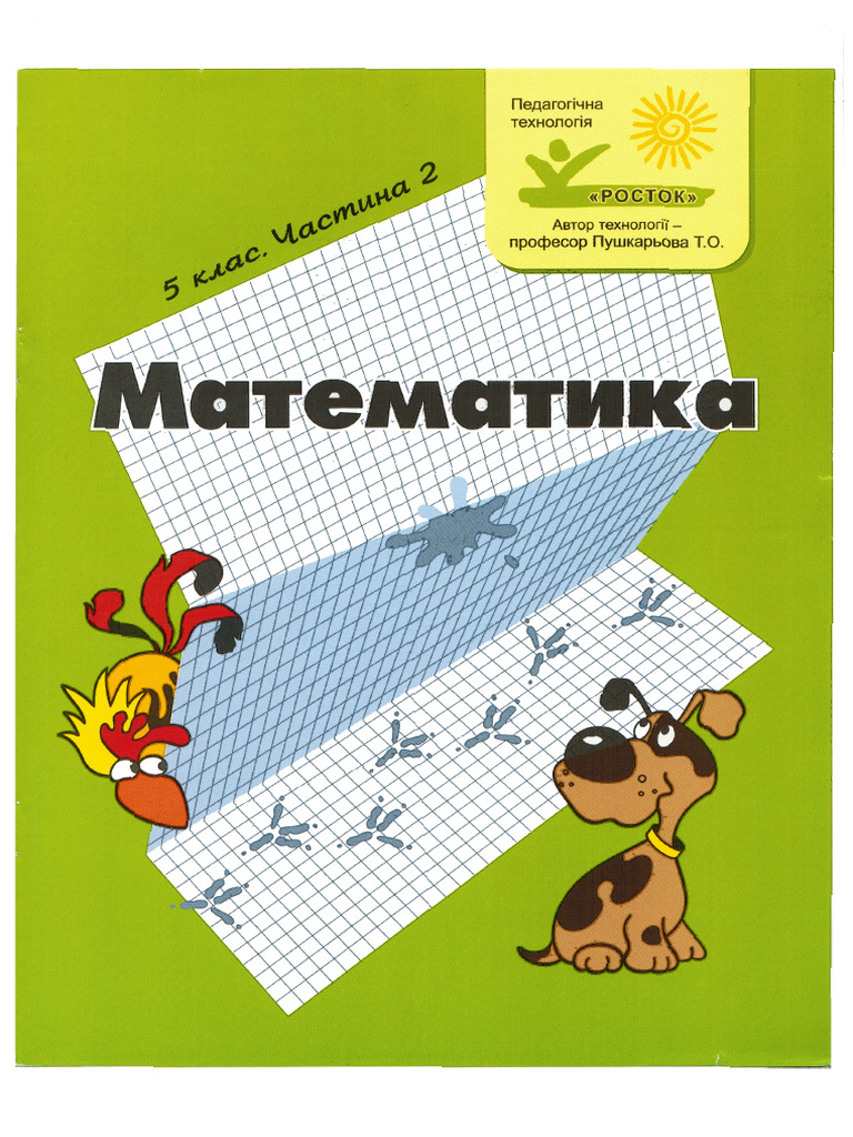 5 Klas 2 Chastina | PDF