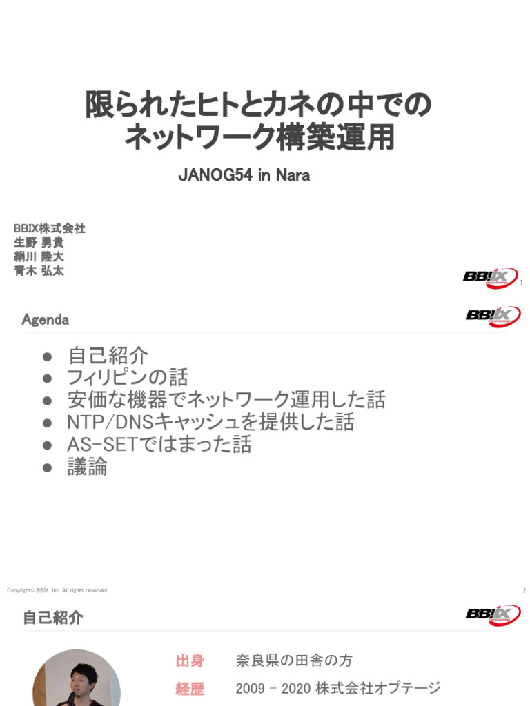 Janog54 Bbix | PDF