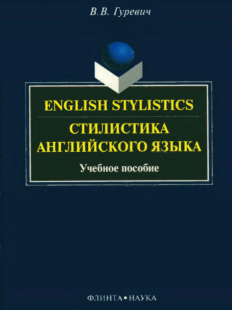 3. English Stylistics Book to Print | PDF