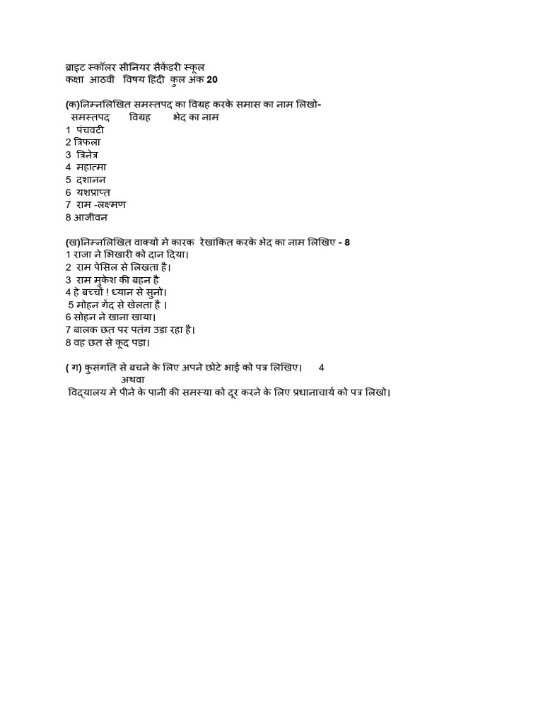 Class 8 Worksheet Hindu | PDF