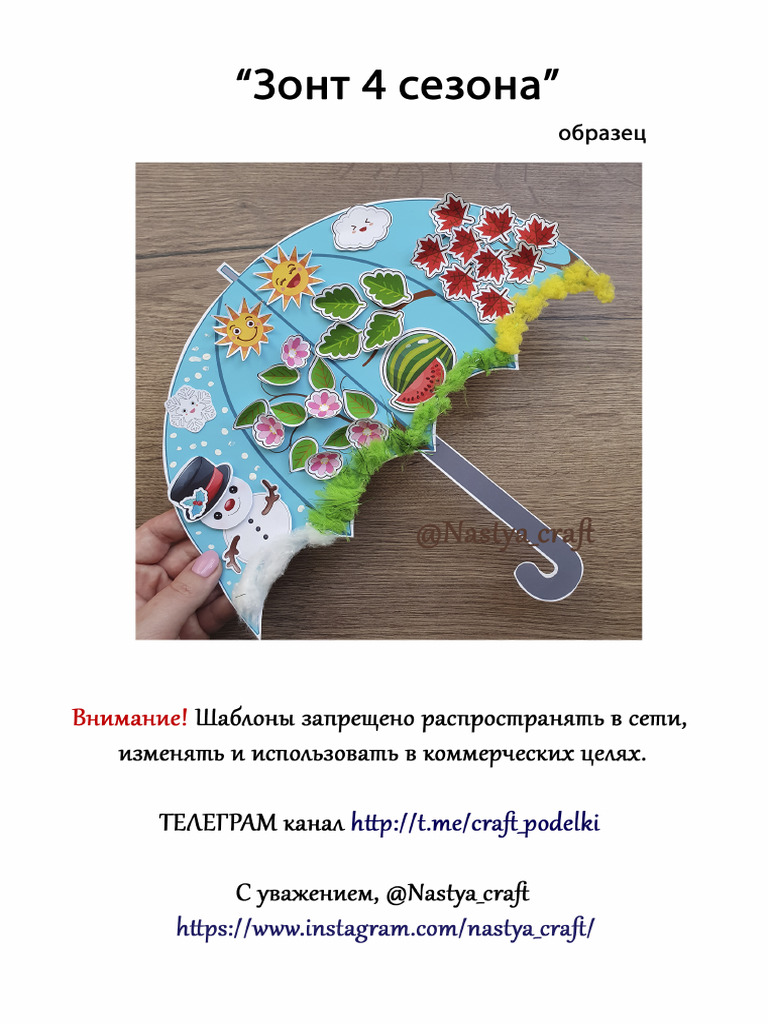 Zontik | PDF