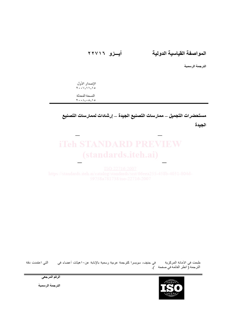 Iso 22716 2007 | PDF