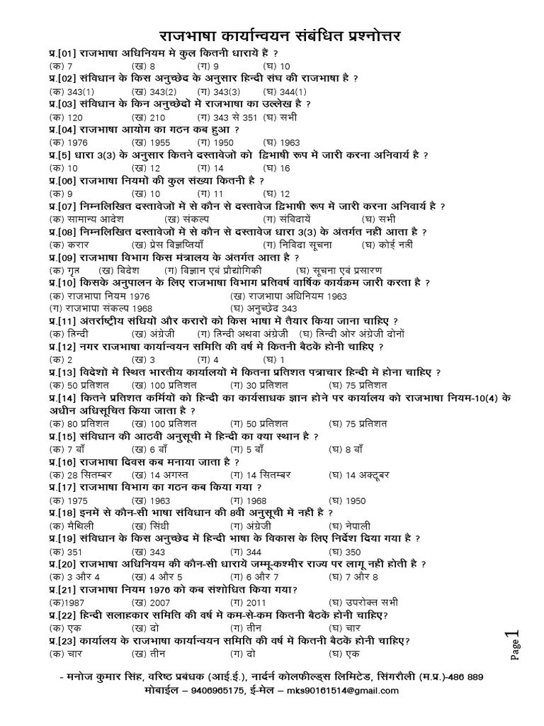 Rajbhasha Question Bank 2017 | PDF