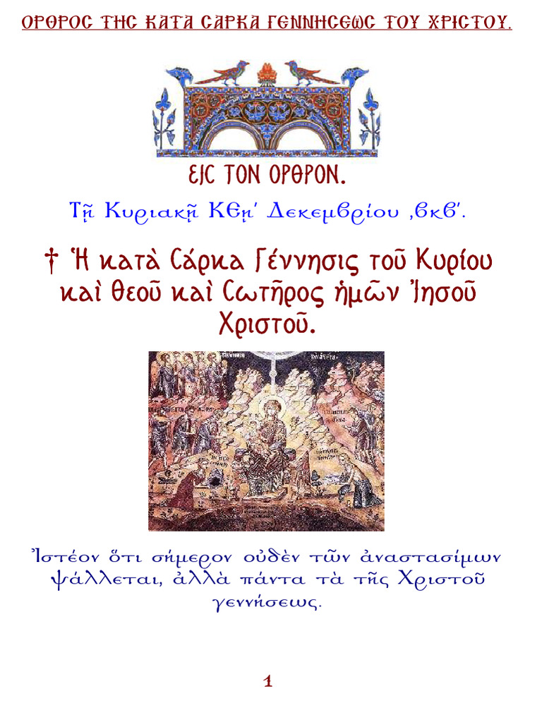 Δ'-ΧΡΙΣΤΟΥΓΕΝΝΑ ΠΛΗΡΗΣ | PDF