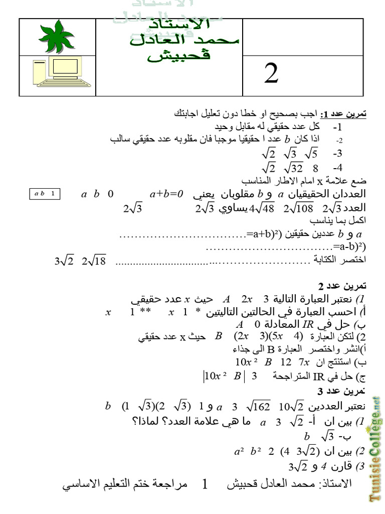 Exemple de Révision (2) Math Pour Le Concours 9ème (2010) - MR Mohamed ...