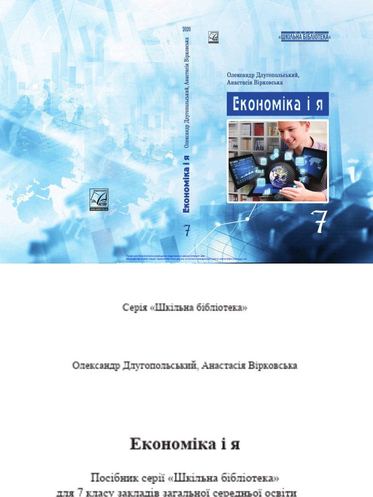 Ekonomika i Ya 7 Klas Dluhopolskyy | PDF