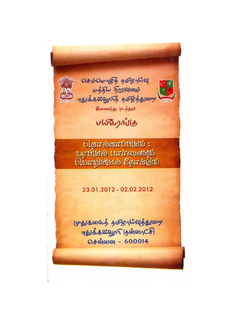 Tholkappiyam - Funtion | PDF