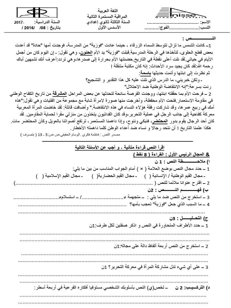 Alfrdh 2 Nmothj 10 Allgha Alarbia Thaltha Iadadi Aldora Alaola | PDF