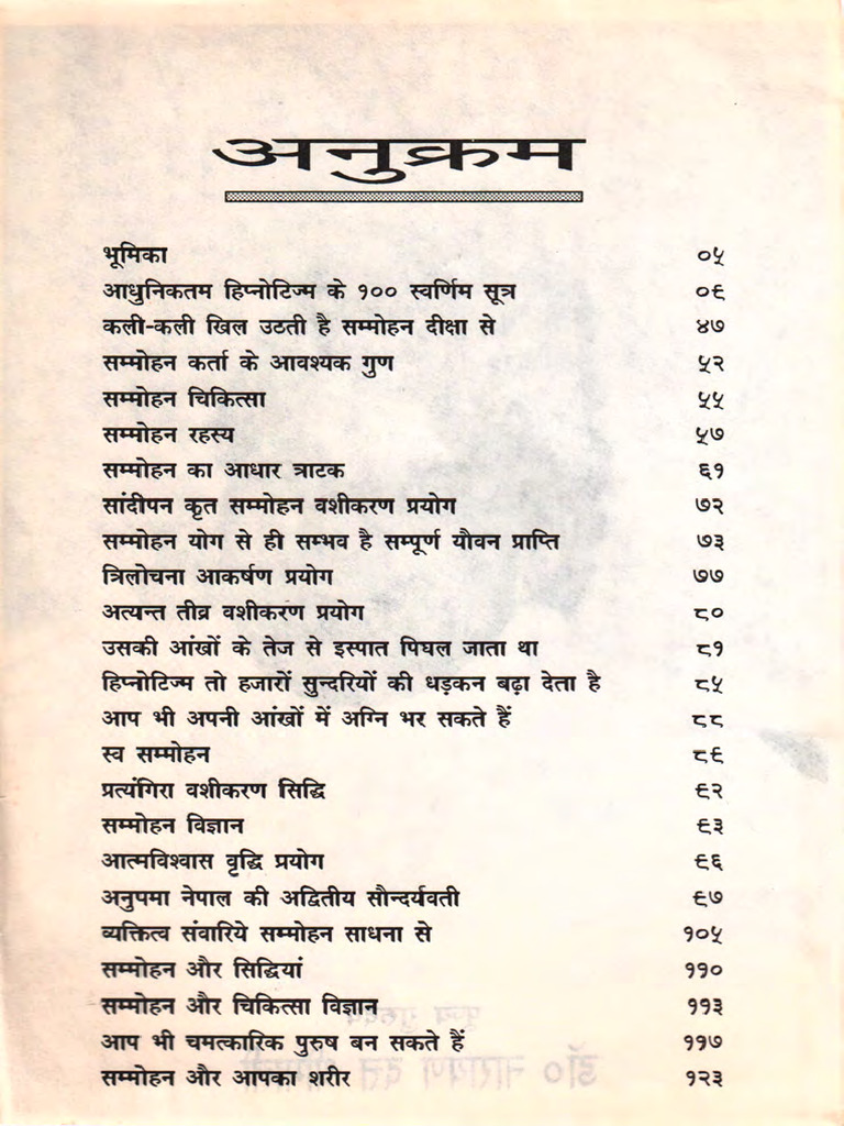 Sammohan Shastras Ebook | PDF