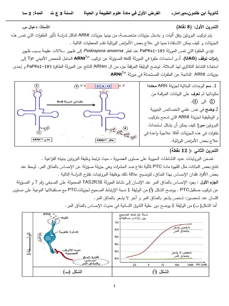 Prof Daabal 3as | PDF