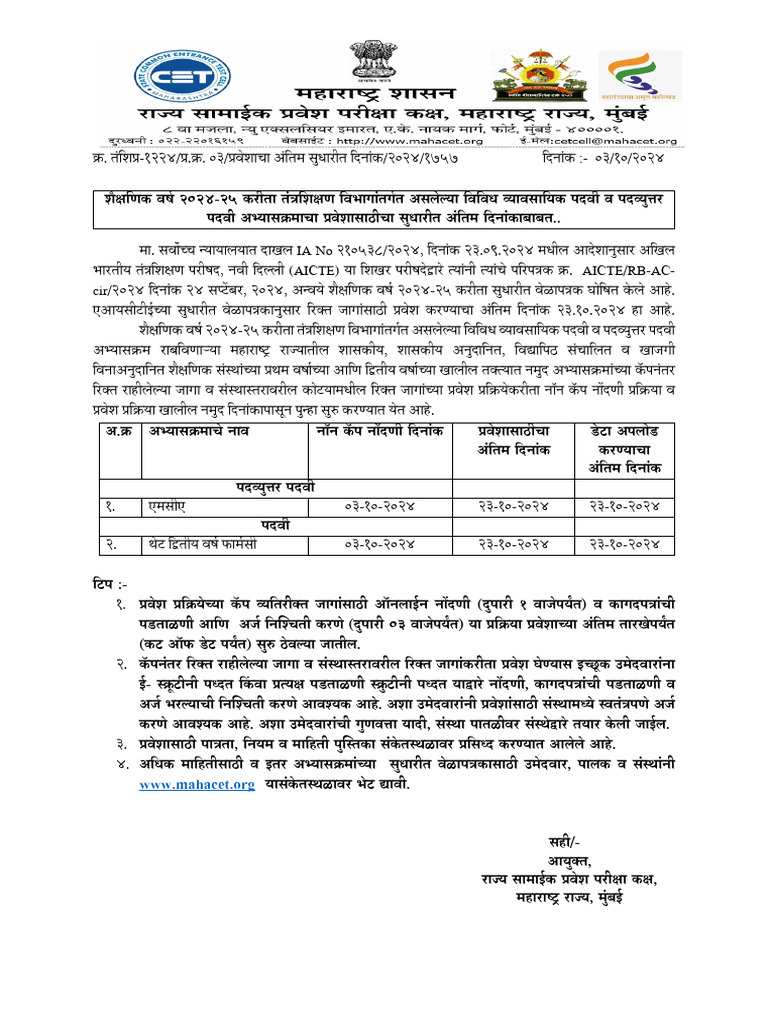 Date Extenstion Notice For MCA and DSP 2024 25 (1) 10032024161024 | PDF