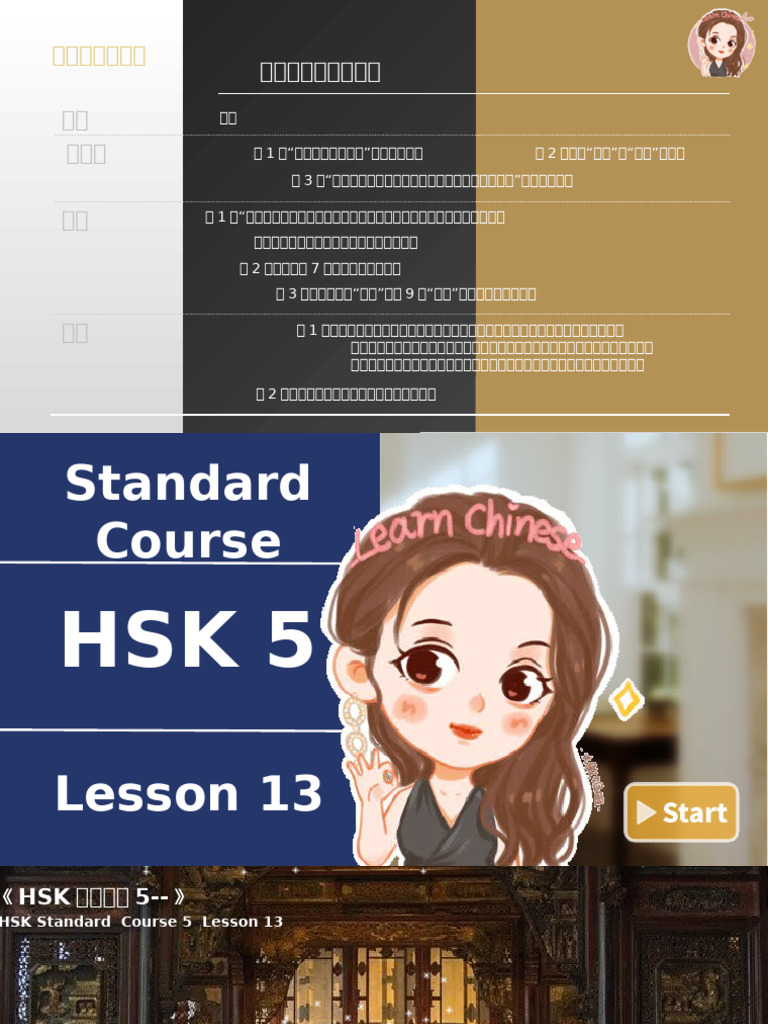 HSK5-13 | PDF