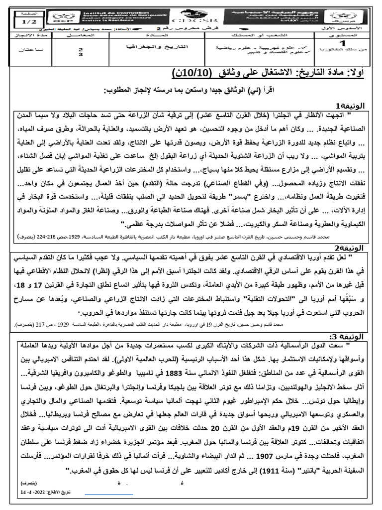 لفرض الاول في الأسدوس الأولGDGSR | PDF