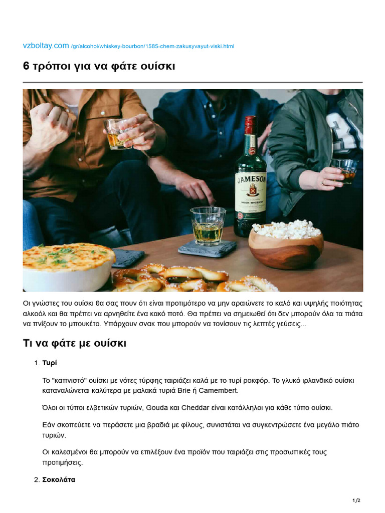 6 τρόποι για να φάτε ουίσκι | PDF