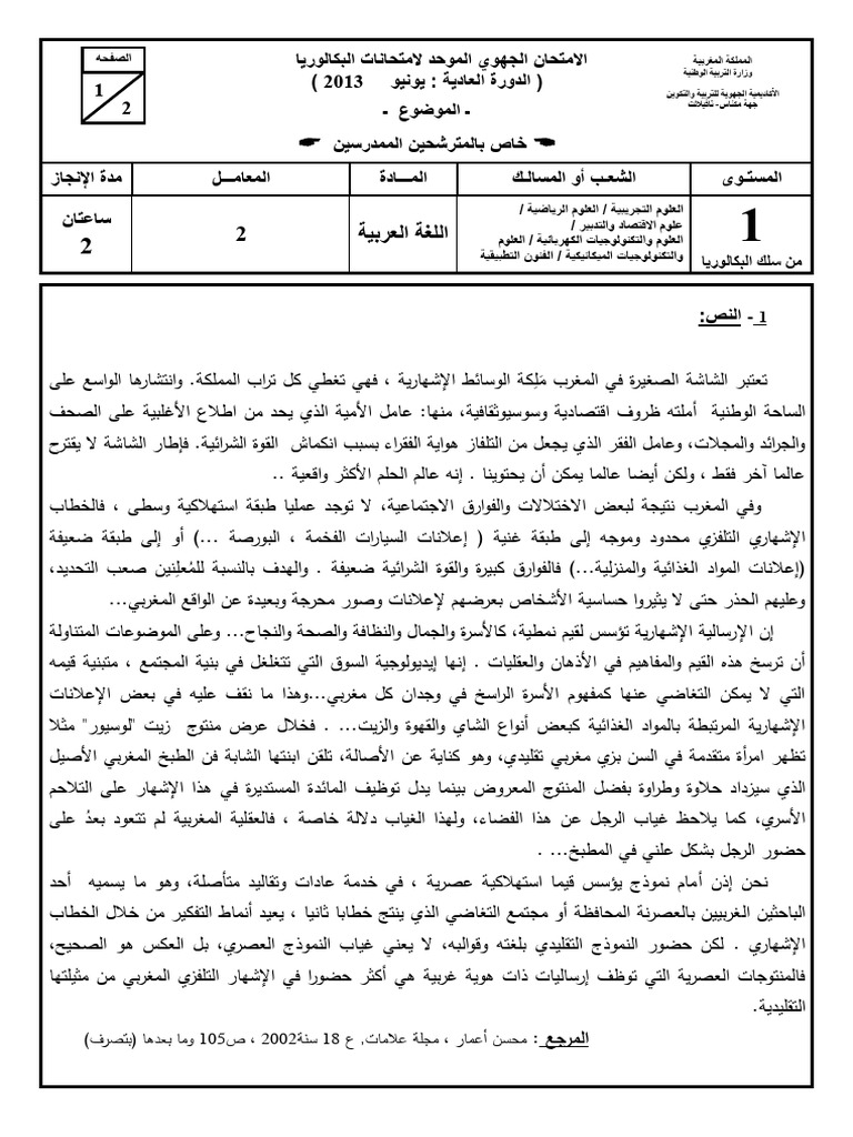 Examen Regional Langue Arabe 1Bac Sci Dar3a 2013 | PDF
