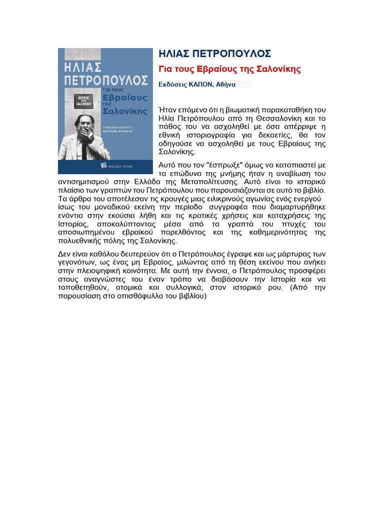 Elias Petropoulos | PDF