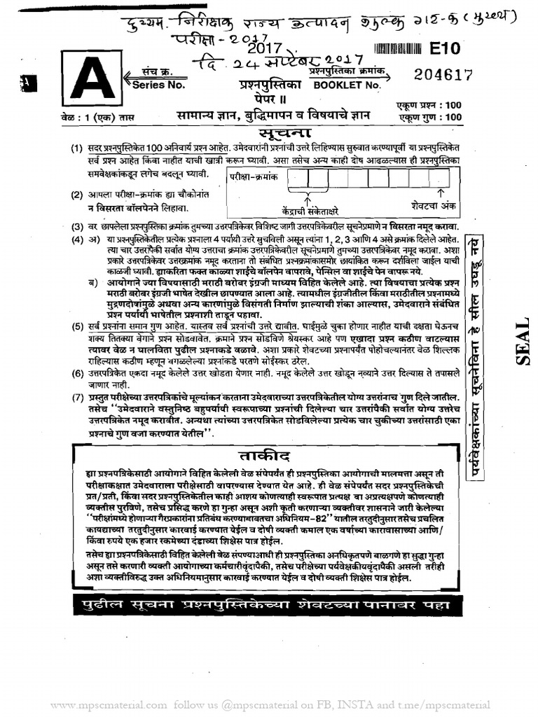 MPSC Excise SubInspector Mains 2017 Paper 2 Question Paper | PDF