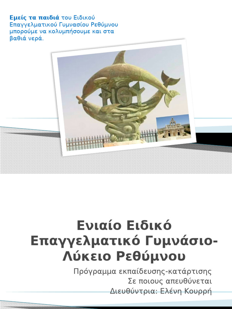 ΝΕΟ ΦΥΛΛΑΔΙΟ ΕΙΔΙΚΟ ΕΠΑΓΓΕΛΜΑΤΙΚΟ ΓΥΜΝΑΣΙΟ ΡΕΘΥΜΝΟΥ | PDF