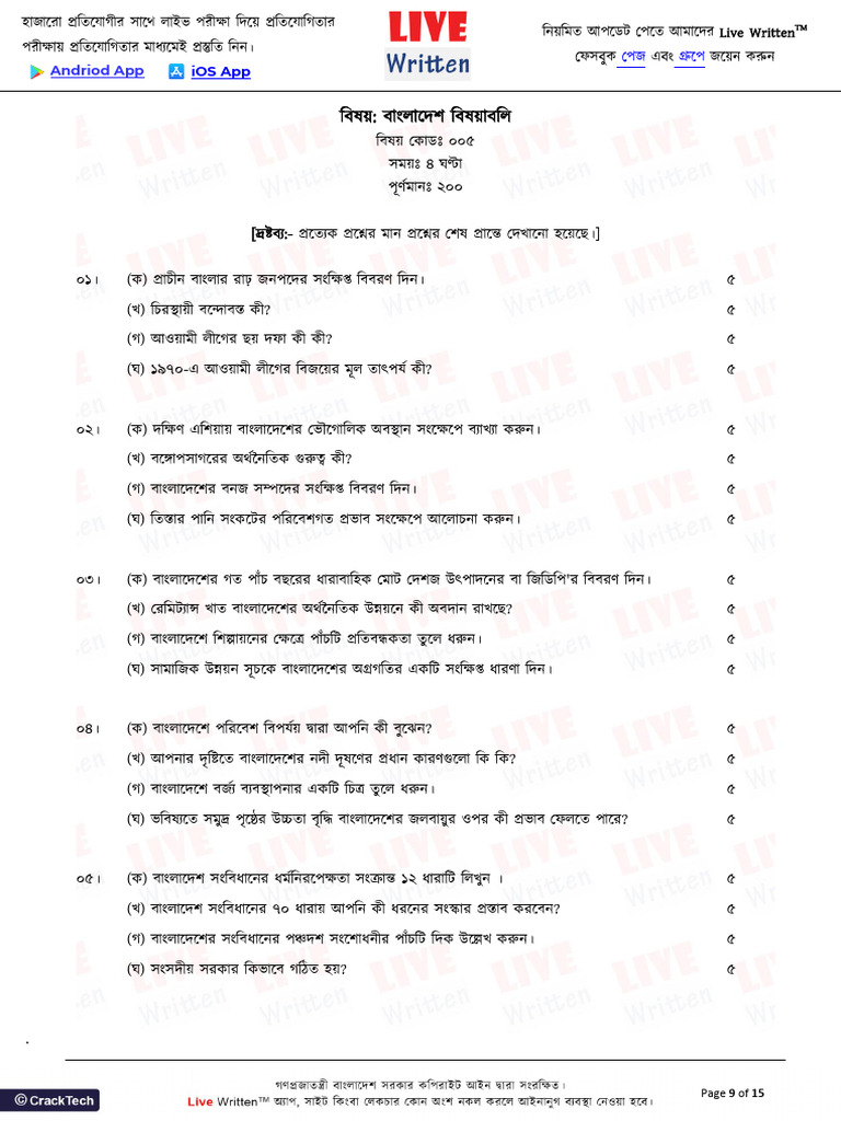 35th BCS Bangladesh Affairs Written Question | PDF