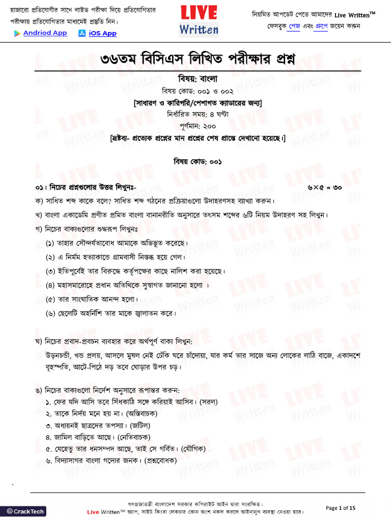 36th BCS Bangla Written Question | PDF