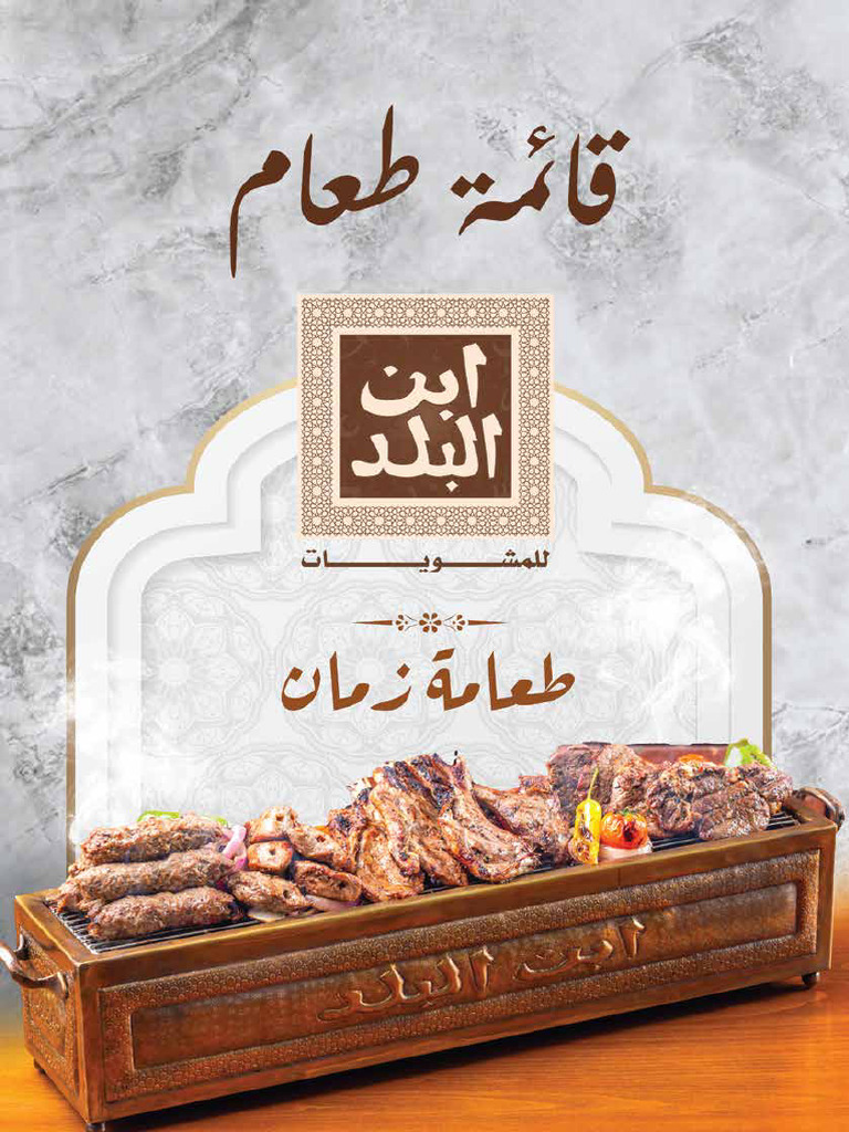 Ebn El Balad Menu | PDF