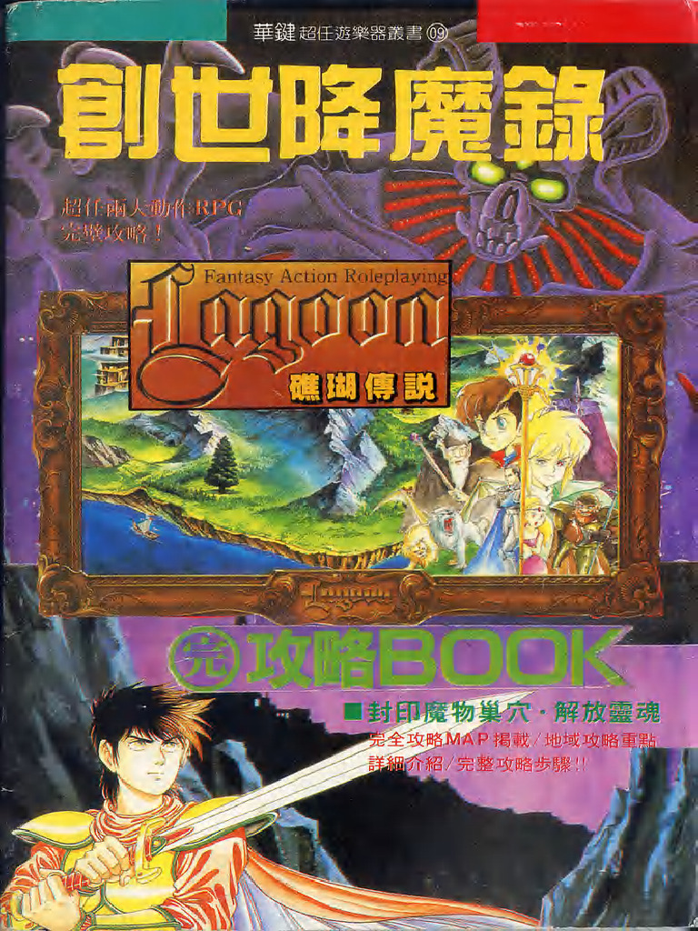 華泰 SF09 創世降魔錄 礁瑚傳說 | PDF